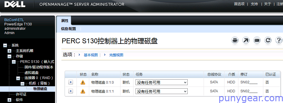 Dell PERC S130 Raid1 硬盘更换 - PunyGear