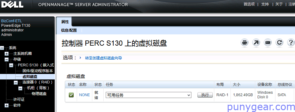 Dell PERC S130 Raid1 硬盘更换 - PunyGear